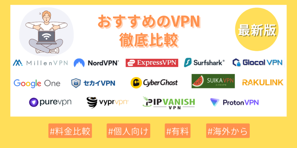 無料で使えるVPNのおすすめ15選！危険性や失敗しない注意点も解説 | インターネット – LiPro[ライプロ]| あなたの「暮らし」の提案 ...