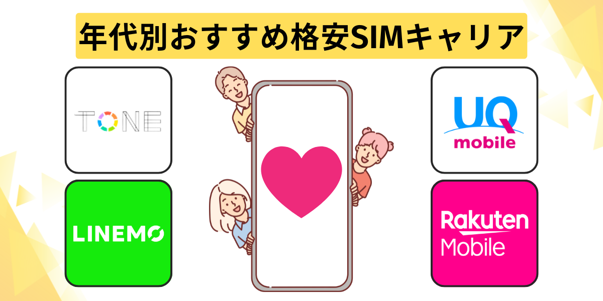 子供におすすめ格安SIM｜小学生・中学生・高校生別の選び方＆注意点 | インターネット – LiPro[ライプロ]| あなたの「暮らし」の提案をする情報メディア