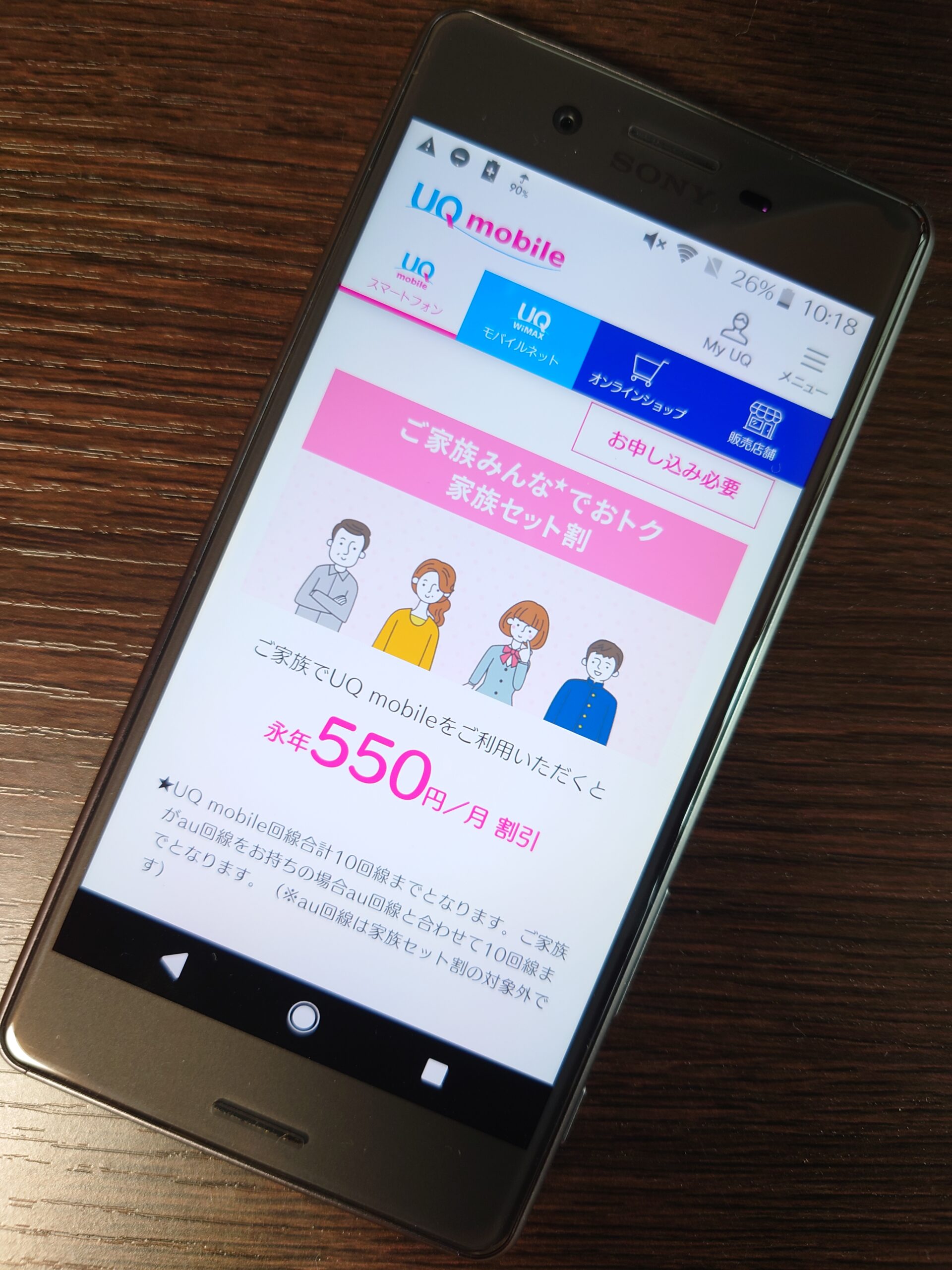 UQモバイルの家族割「家族セット割」の申し込み手順総解説｜永年550円/月割引！ | インターネット – LiPro[ライプロ]| あなたの「暮らし」の提案をする情報メディア