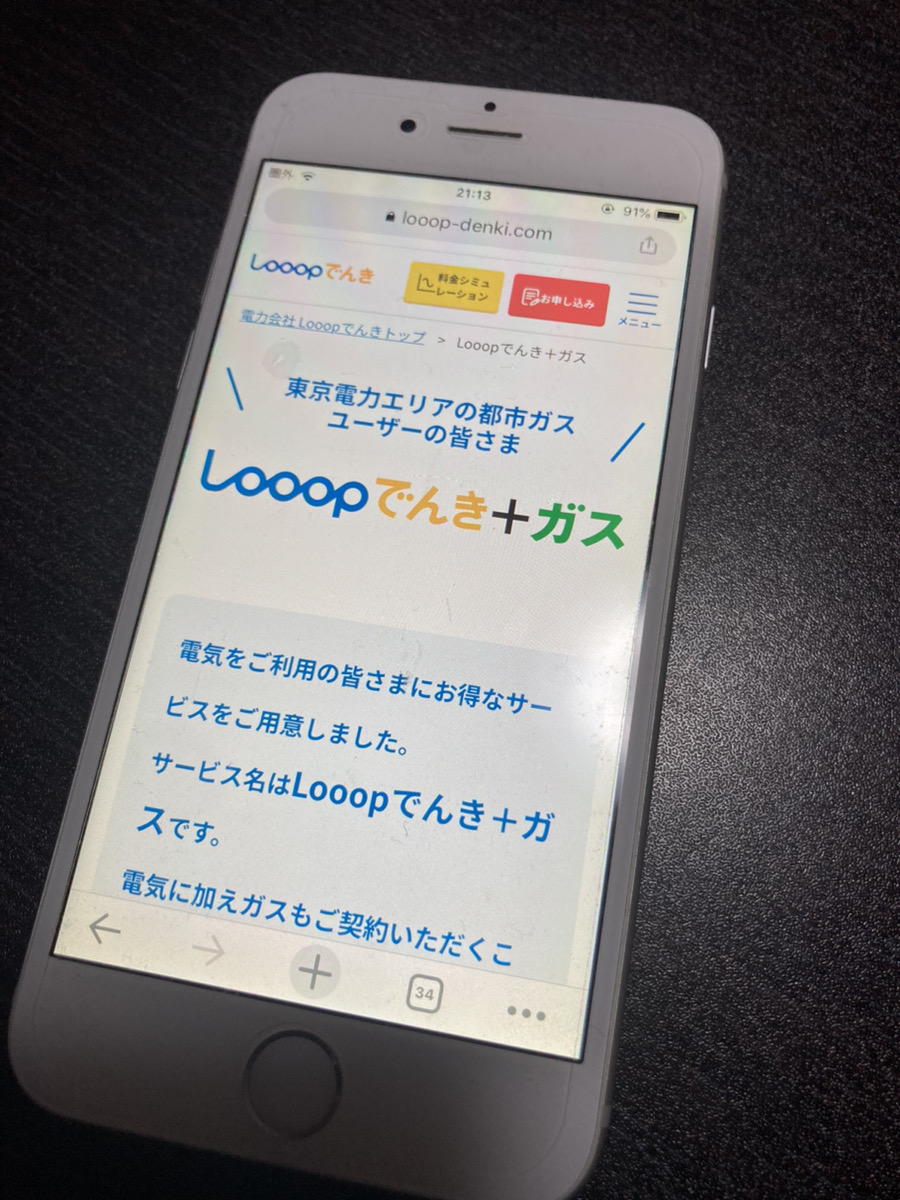 Looopでんきの口コミや評判は？料金が安くなるかわかりやすく解説 – インターネット – LiPro[ライプロ]| あなたの「暮らし」の提案をする情報メディア