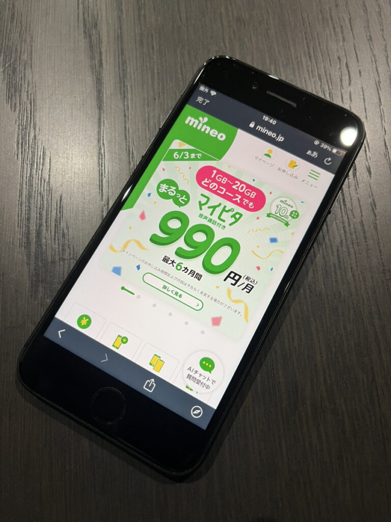 mineo（マイネオ）の評判まとめ！メリットやデメリットを徹底調査 – インターネット – LiPro[ライプロ]| あなたの「暮らし」の提案をする情報メディア