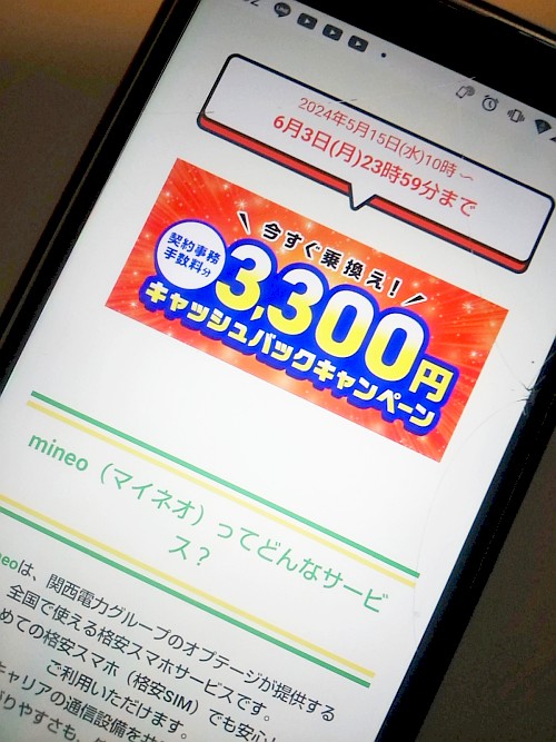 mineo（マイネオ）の評判まとめ！メリットやデメリットを徹底調査 – インターネット – LiPro[ライプロ]| あなたの「暮らし」の提案をする情報メディア