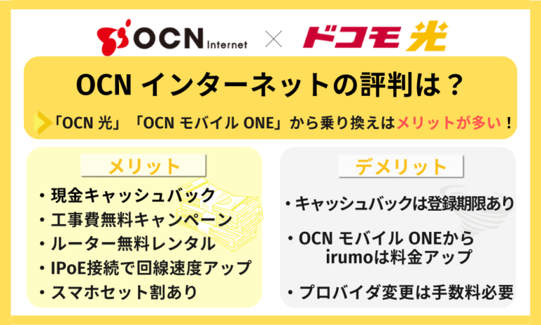 OCN インターネット×ドコモ光の評判は？メリットを徹底解説 | インターネット – LiPro[ライプロ]| あなたの「暮らし」の提案をする情報メディア