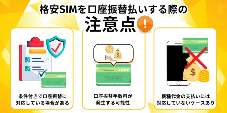 口座振替できる格安SIM厳選10選｜クレカ不要！ | インターネット – LiPro[ライプロ]| あなたの「暮らし」の提案をする情報メディア
