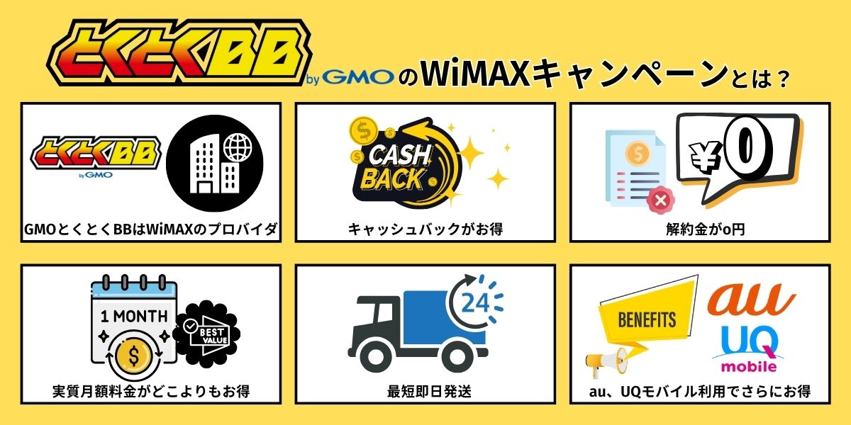 GMOとくとくBB WiMAXキャッシュバックキャンペーンを解説！受け取り方法を要確認！ – インターネット – LiPro[ライプロ]| あなたの「暮らし」の提案をする情報メディア