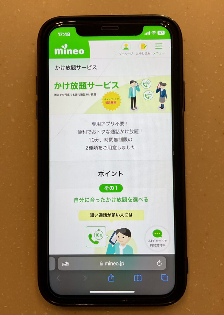 mineoの事務手数料が無料！エントリーコードの入手方法 – インターネット – LiPro[ライプロ]| あなたの「暮らし」の提案をする情報メディア