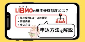 LIBMO（リブモ）の評判からみるデメリット・メリット完全解説 | インターネット – LiPro[ライプロ]| あなたの「暮らし」の提案をする情報メディア