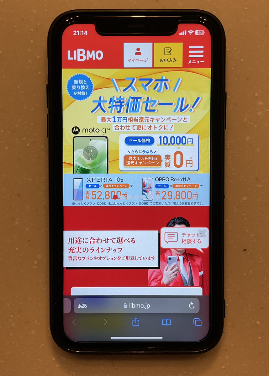LIBMO（リブモ）の評判からみるデメリット・メリット完全解説 – インターネット – LiPro[ライプロ]| あなたの「暮らし」の提案をする情報メディア
