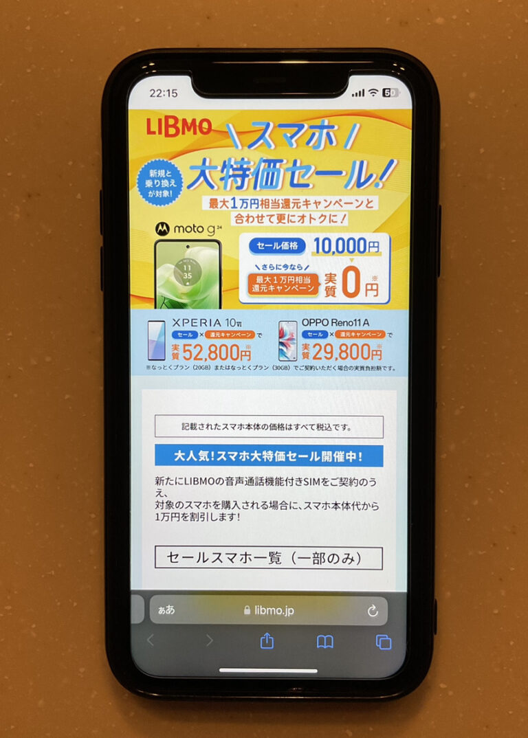 【2024年10月最新】1円スマホどこで買えるか徹底調査！ – インターネット – LiPro[ライプロ]| あなたの「暮らし」の提案をする情報メディア