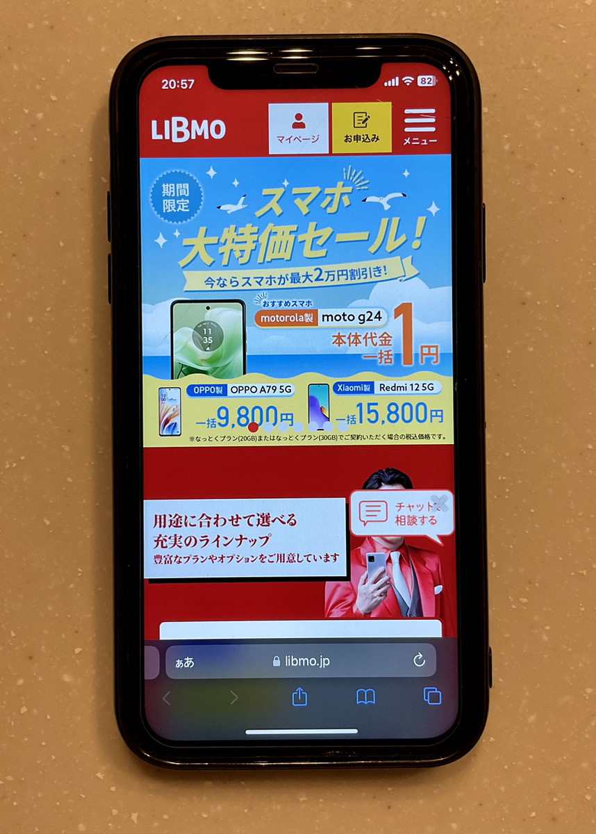 LIBMO（リブモ）の評判からみるデメリット・メリット完全解説 – インターネット – LiPro[ライプロ]| あなたの「暮らし」の提案をする情報メディア