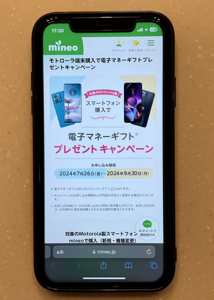mineoの事務手数料が無料！エントリーコードの入手方法 – インターネット – LiPro[ライプロ]| あなたの「暮らし」の提案をする情報メディア