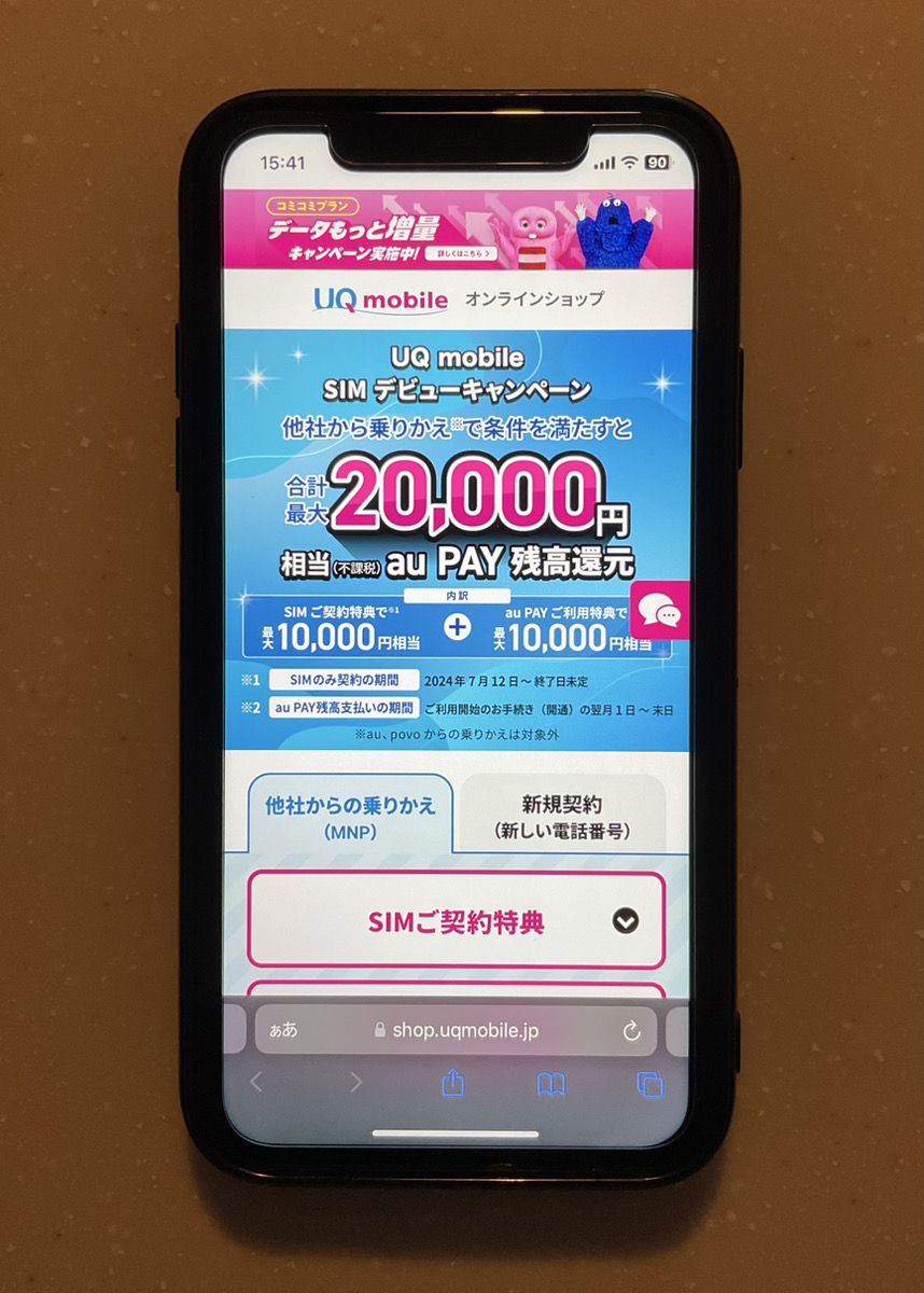 UQモバイルの新料金プラン！コミコミプランプラスのメリット・デメリットを解説 – インターネット – LiPro[ライプロ]| あなたの「暮らし」の提案をする情報メディア