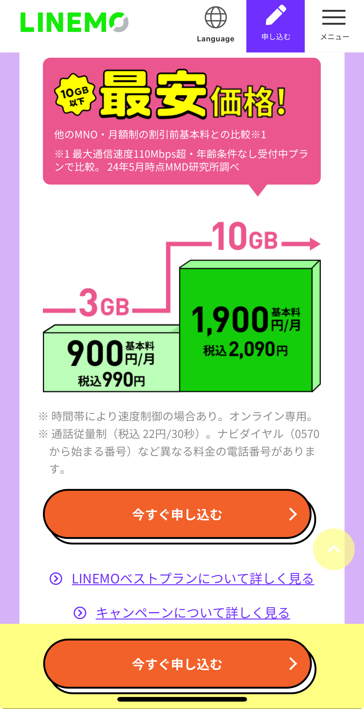 LINEMOベストプラン/ベストプランV徹底比較！旧プランや他社プランとの違いも解説 | インターネット – LiPro[ライプロ]| あなたの「暮らし」の提案をする情報メディア