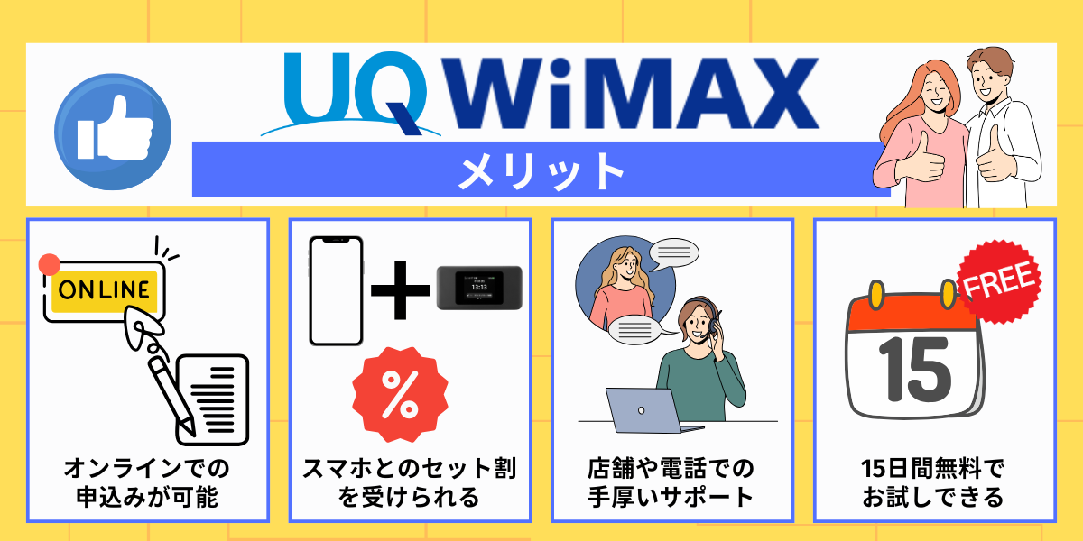 UQモバイルのポケット型WiFiの料金はお得？メリット・デメリットも解説 | インターネット – LiPro[ライプロ]| あなたの「暮らし」の提案をする情報メディア