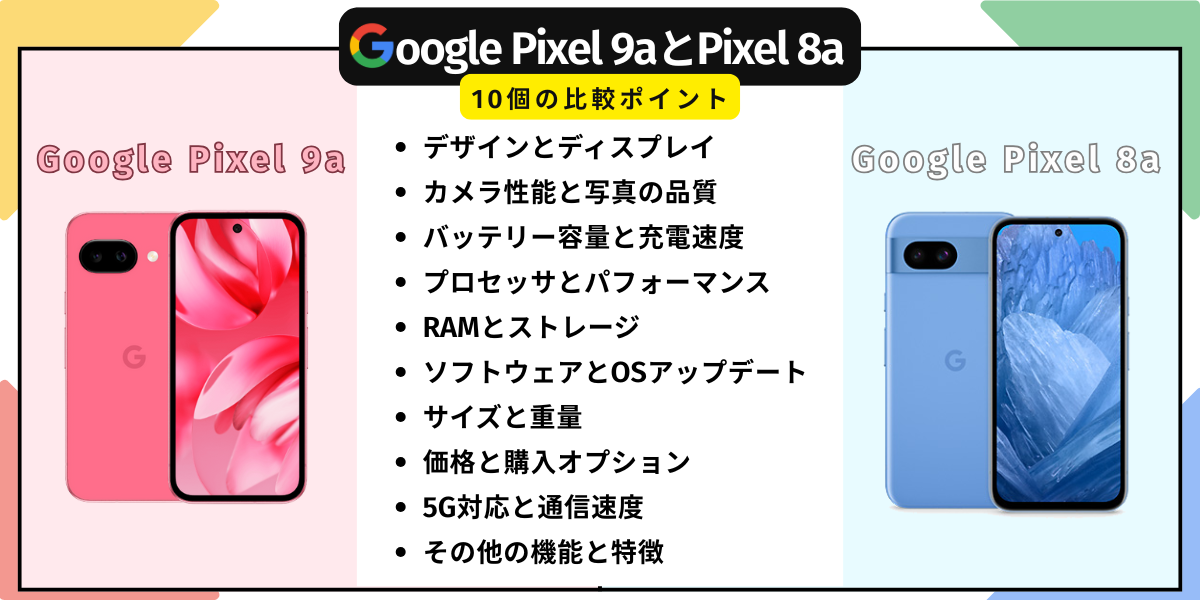 Google Pixel9aとPixel8a｜買うならどっち？10個の比較ポイント | インターネット – LiPro[ライプロ]| あなたの「暮らし」の提案をする情報メディア