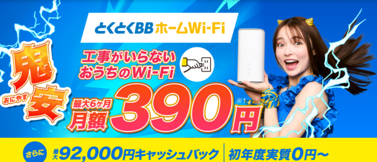 2025年2月 GMOとくとくBB光のキャンペーン情報とキャッシュバックの受け取り方を解説 – インターネット – LiPro[ライプロ]| あなたの「暮らし」の提案をする情報メディア