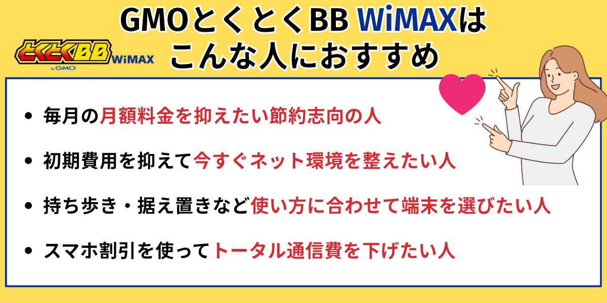 GMOとくとくBB WiMAXの評判まとめ｜口コミから見えたメリット・注意点を解説 | インターネット – LiPro[ライプロ]| あなたの「暮らし」の提案をする情報メディア