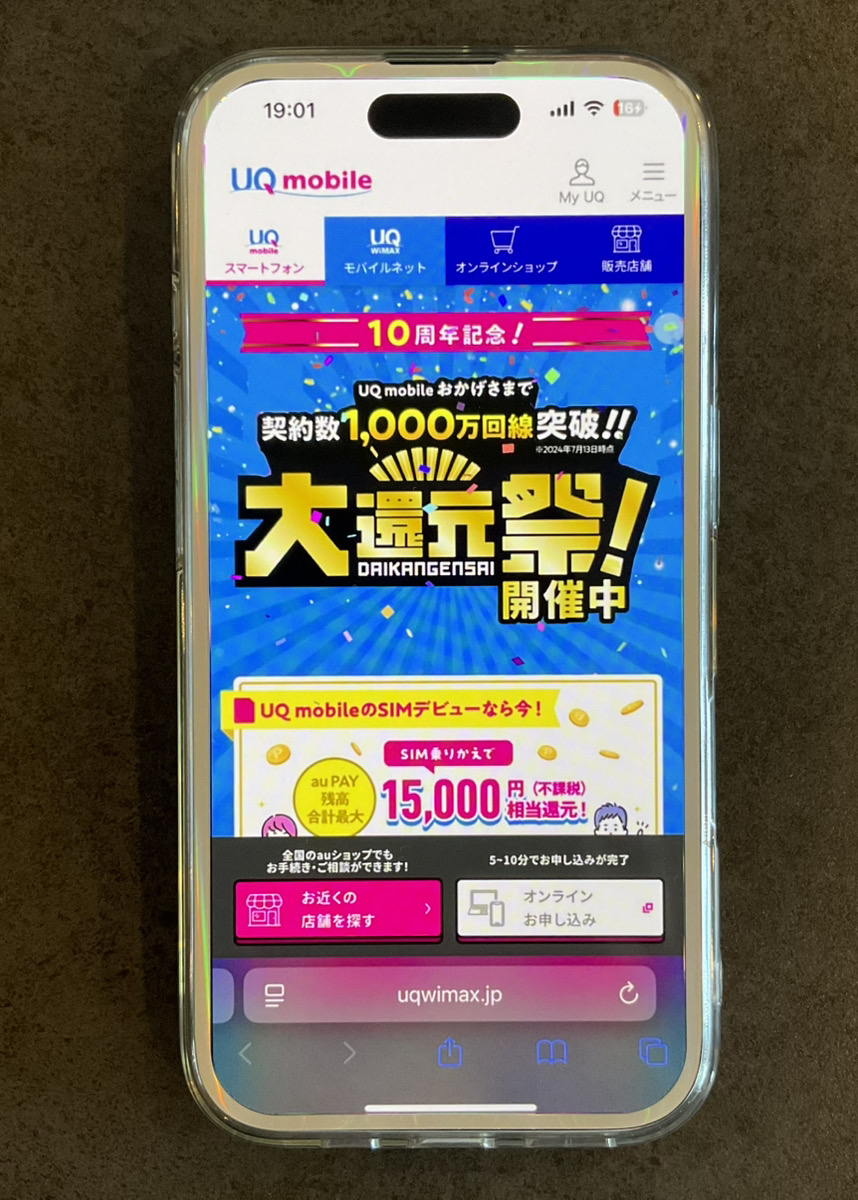 UQモバイルの新料金プラン！コミコミプラン＋のメリット・デメリットを解説 | インターネット – LiPro[ライプロ]| あなたの「暮らし」の提案をする情報メディア