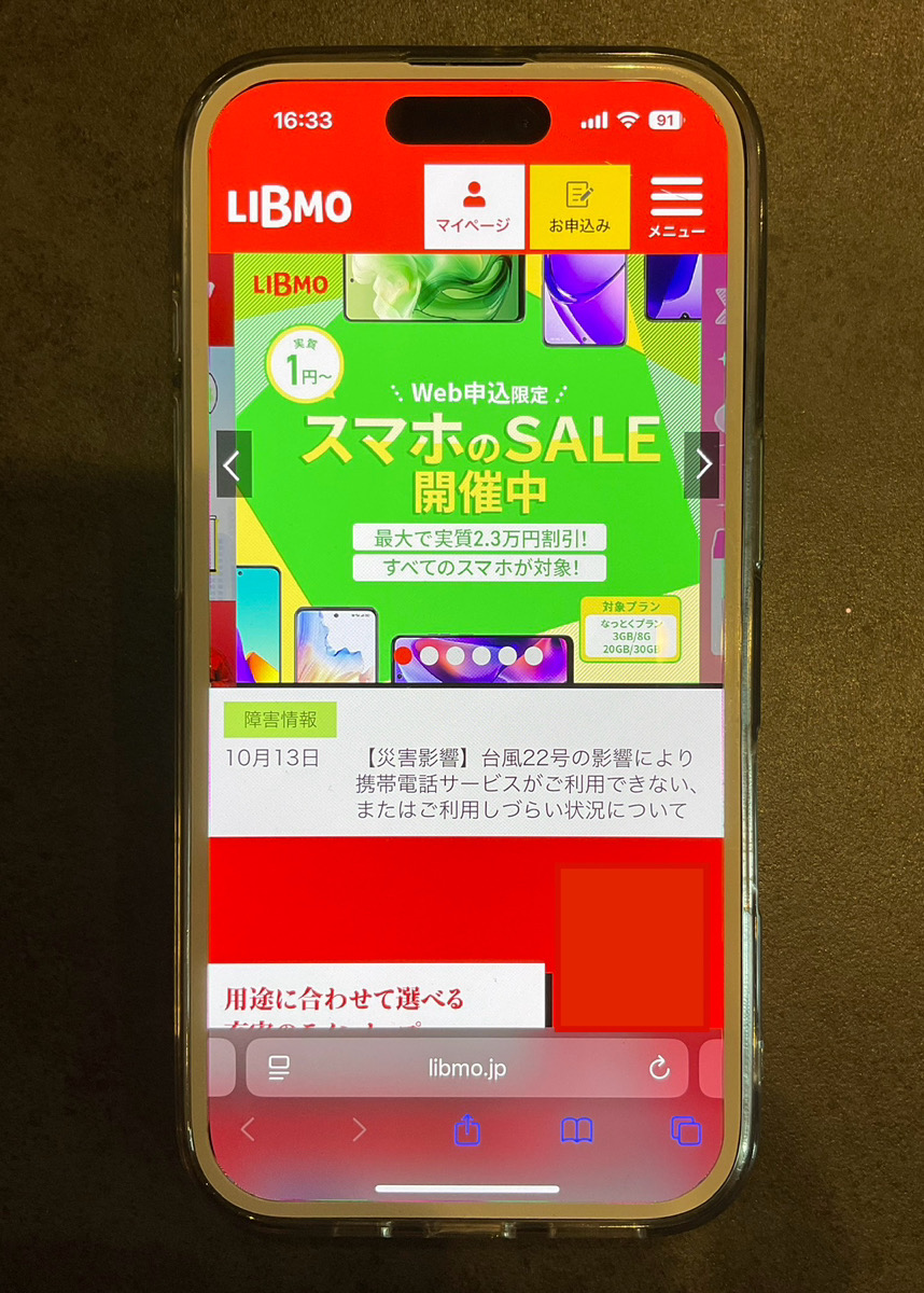 LIBMO（リブモ）の評判からみるデメリット・メリット完全解説 | インターネット – LiPro[ライプロ]| あなたの「暮らし」の提案を ...