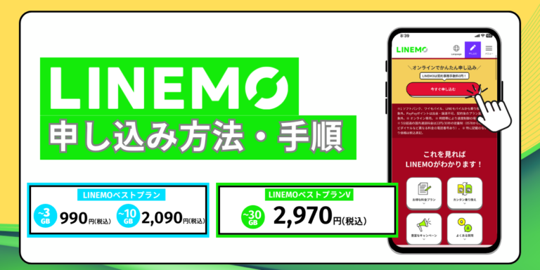 【最新】 LINEMOの乗り換えキャンペーンなら最大12,000円相当手に入る！適用されない場合・いつもらえるかも解説 | インターネット – LiPro[ライプロ]| あなたの「暮らし」の ...