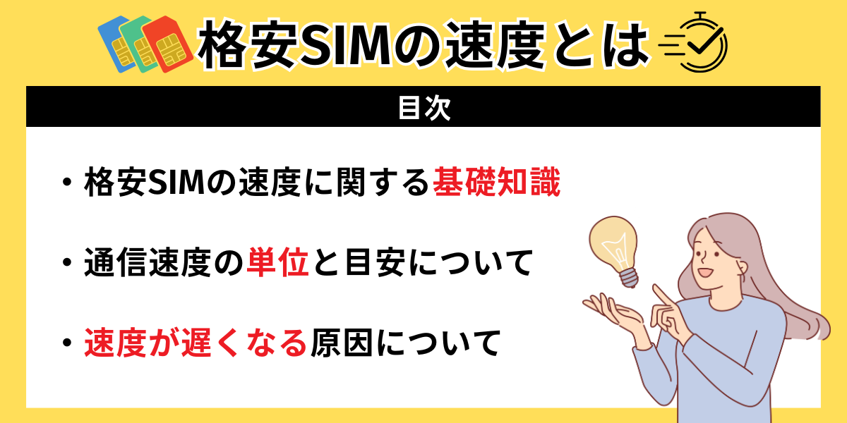 格安SIM速度比較｜あなたに最適な高速SIMはどれ？ | インターネット – LiPro[ライプロ]| あなたの「暮らし」の提案をする情報メディア