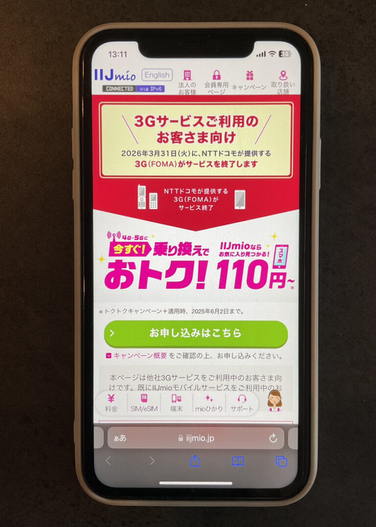 【2025年9月】IIJmioキャンペーンまとめ｜端末セール・月額割引・特典を全解説 | インターネット – LiPro[ライプロ]| あなたの「暮らし」の提案をする情報メディア