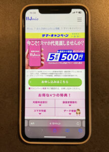 【2025年9月】IIJmioキャンペーンまとめ｜端末セール・月額割引・特典を全解説 | インターネット – LiPro[ライプロ]| あなたの「暮らし」の提案をする情報メディア