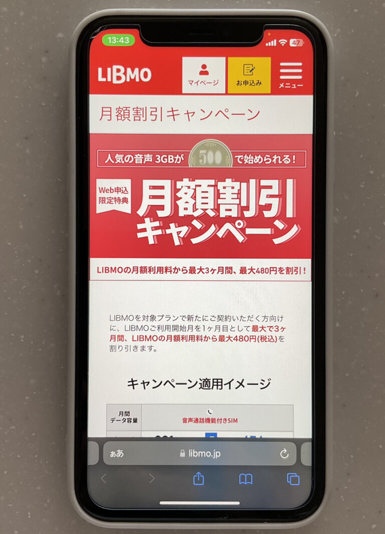 LIBMO（リブモ）の評判からみるデメリット・メリット完全解説 – インターネット – LiPro[ライプロ]| あなたの「暮らし」の提案をする情報メディア