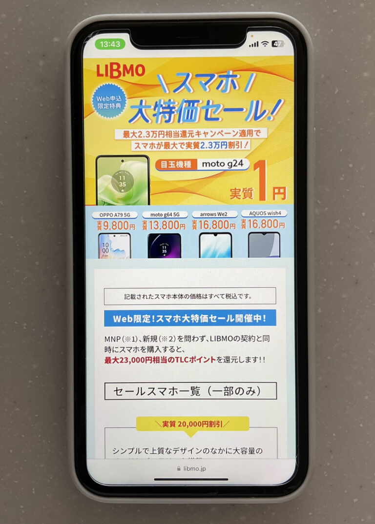 LIBMO（リブモ）の評判からみるデメリット・メリット完全解説 – インターネット – LiPro[ライプロ]| あなたの「暮らし」の提案をする情報メディア