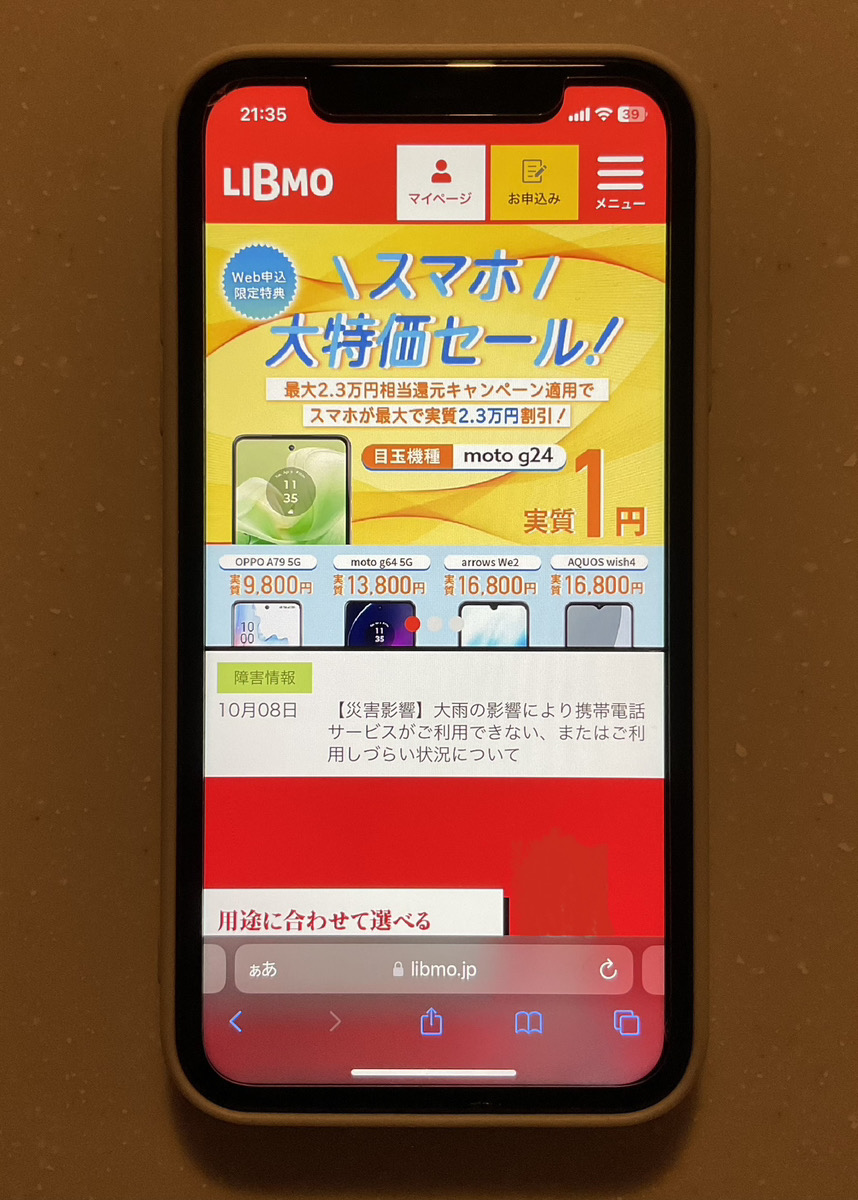 LIBMO（リブモ）の評判からみるデメリット・メリット完全解説 – インターネット – LiPro[ライプロ]| あなたの「暮らし」の提案をする情報メディア
