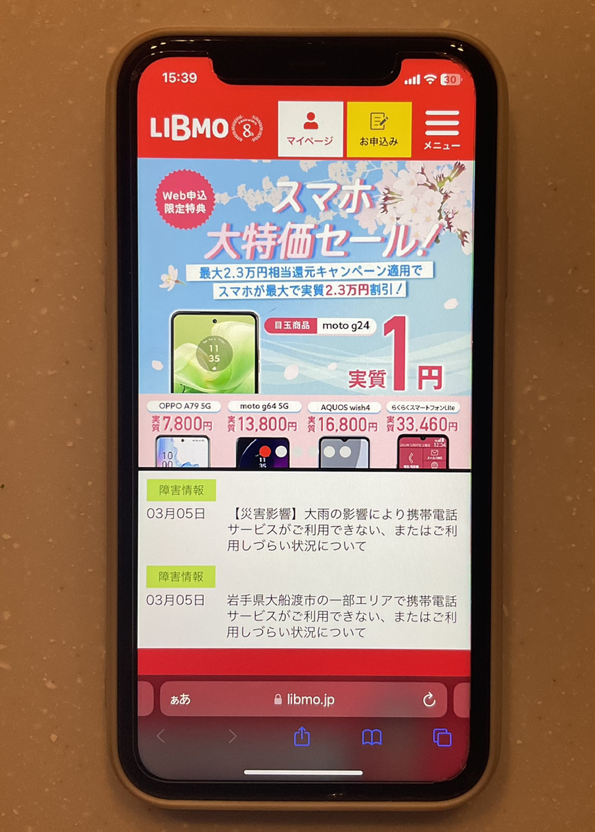 LIBMO（リブモ）の評判からみるデメリット・メリット完全解説 | インターネット – LiPro[ライプロ]| あなたの「暮らし」の提案をする情報メディア