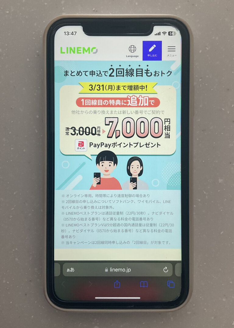 【最新】 LINEMOの乗り換えキャンペーンなら最大20,000円相当手に入る！適用されない場合・いつもらえるかも解説 | インターネット – LiPro[ライプロ]| あなたの「暮らし」の ...