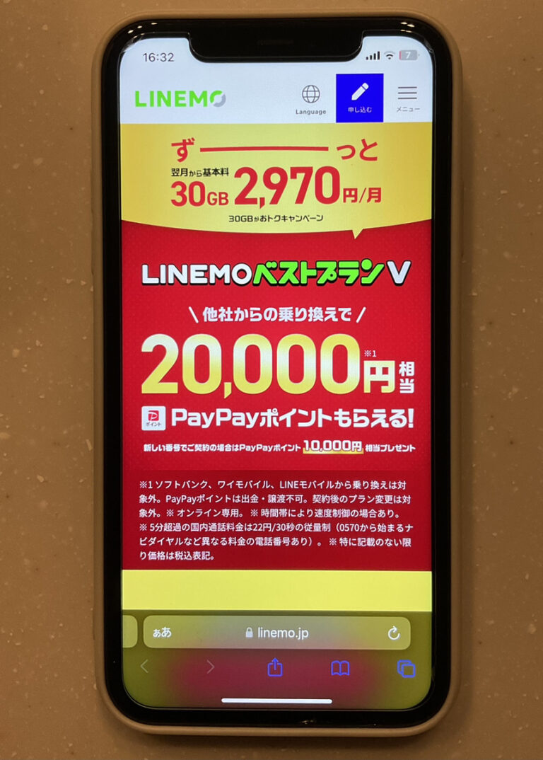 【最新】 LINEMOの乗り換えキャンペーンなら最大20,000円相当手に入る！適用されない場合・いつもらえるかも解説 | インターネット – LiPro[ライプロ]| あなたの「暮らし」の ...