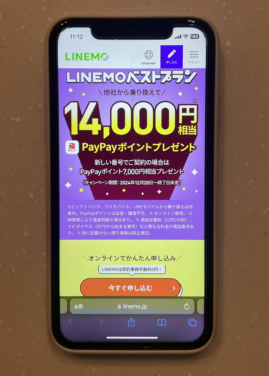【2025年2月最新】 LINEMOの乗り換えキャンペーン完全ガイド|解約からの再契約方法や適用されないケースも徹底解説！ – インターネット – LiPro[ライプロ]| あなたの「暮らし ...