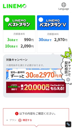 LINEMOベストプラン/ベストプランVは改悪？旧プランや他社プランとも徹底比較 – インターネット – LiPro[ライプロ]| あなたの「暮らし」の提案をする情報メディア