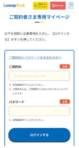 Looopでんきの解約方法を状況別でわかりやすく解説【図解付き】 | インターネット – LiPro[ライプロ]| あなたの「暮らし」の提案をする情報メディア