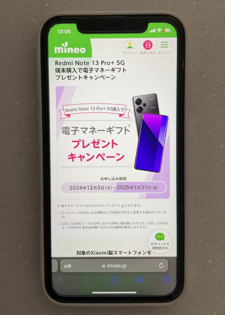 mineoの事務手数料が無料！エントリーコードの入手方法 – インターネット – LiPro[ライプロ]| あなたの「暮らし」の提案をする情報メディア