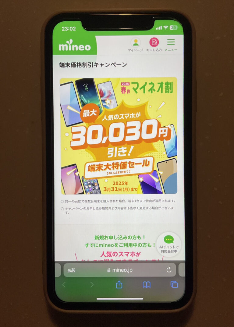 mineoの事務手数料が無料！エントリーコードの入手方法 | インターネット – LiPro[ライプロ]| あなたの「暮らし」の提案をする情報メディア