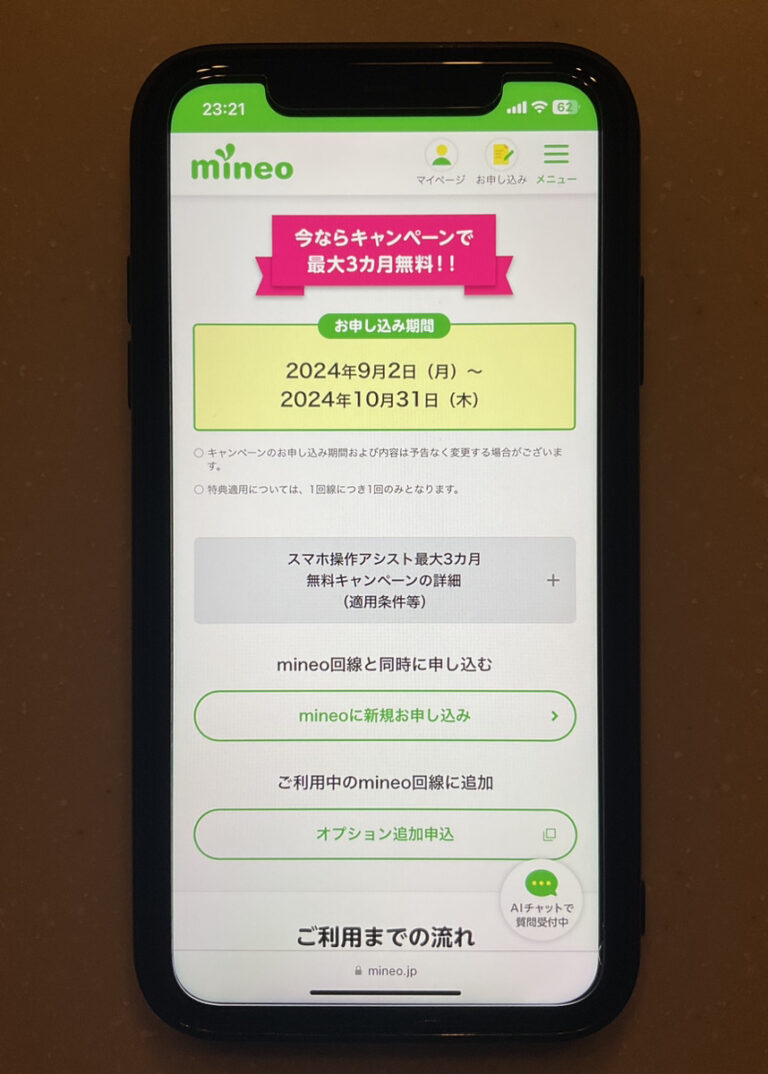 mineoの事務手数料が無料！エントリーコードの入手方法 – インターネット – LiPro[ライプロ]| あなたの「暮らし」の提案をする情報メディア