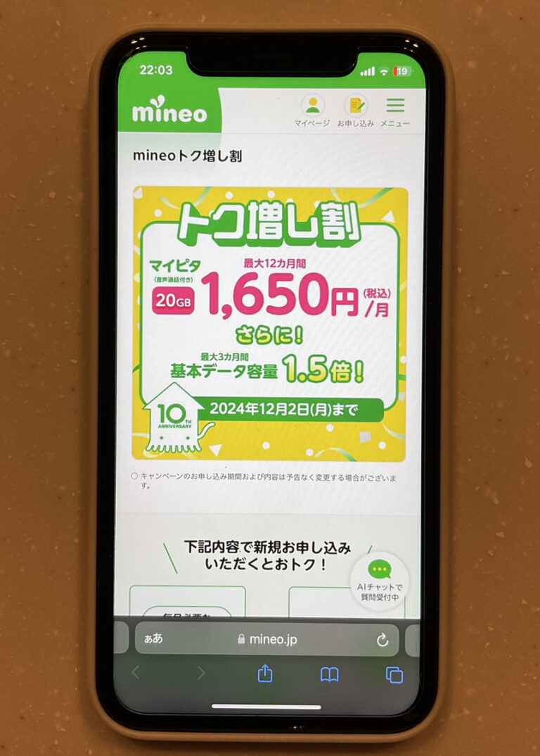 mineoの事務手数料が無料！エントリーコードの入手方法 – インターネット – LiPro[ライプロ]| あなたの「暮らし」の提案をする情報メディア