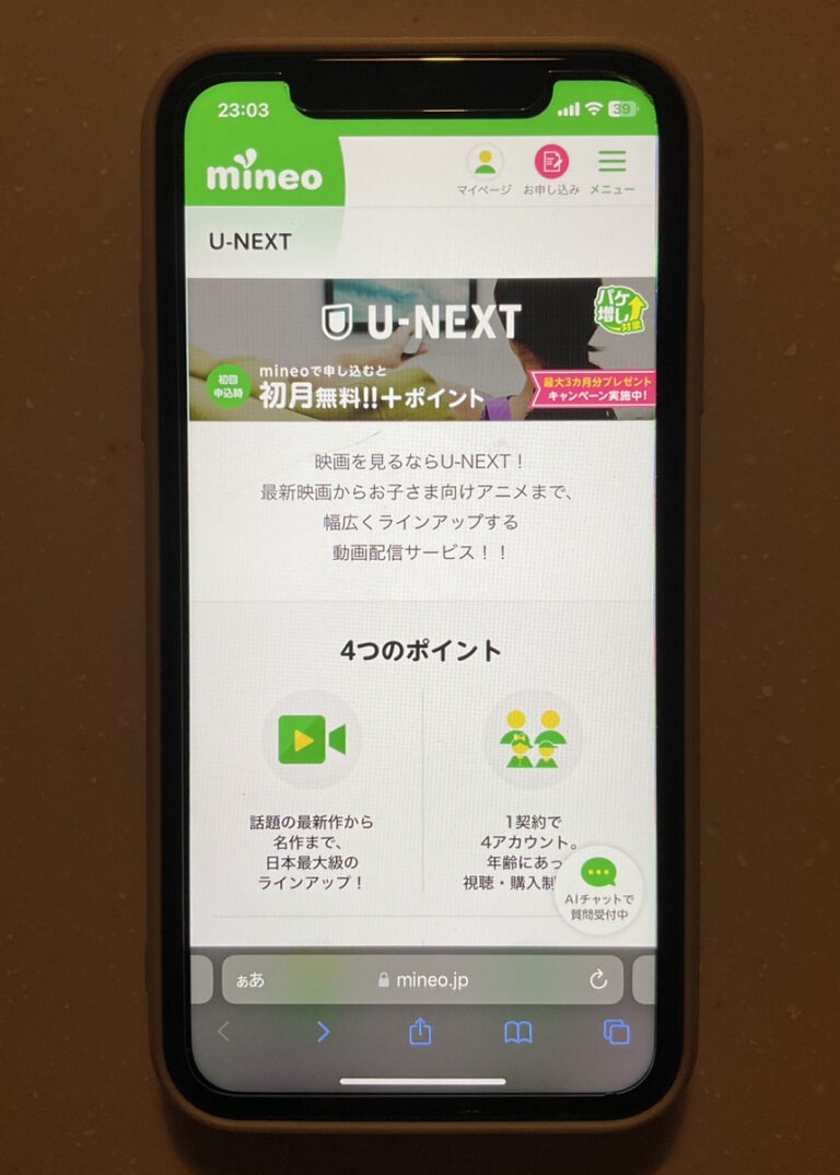 mineoの事務手数料が無料！エントリーコードの入手方法 | インターネット – LiPro[ライプロ]| あなたの「暮らし」の提案をする情報メディア