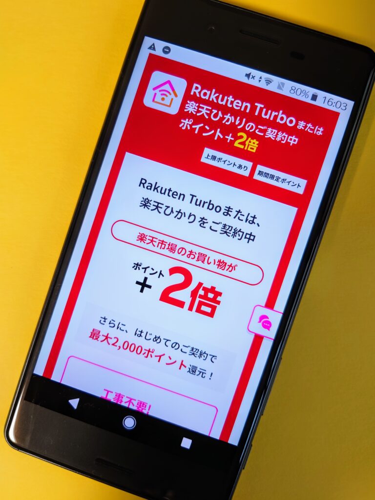 Rakuten Turbo（楽天ターボ）はキャンペーンは本当にお得か？徹底解説 – インターネット – LiPro[ライプロ]| あなたの「暮らし」の提案をする情報メディア