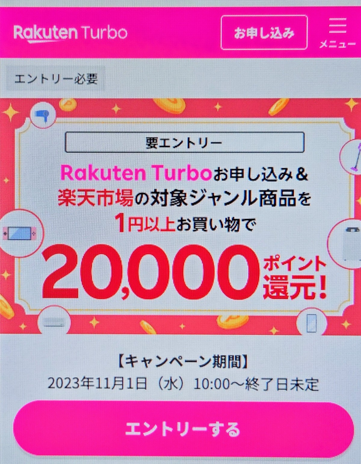 Rakuten Turbo（楽天ターボ）はキャンペーンは本当にお得か？徹底解説 – インターネット – LiPro[ライプロ]| あなたの「暮らし」の提案をする情報メディア