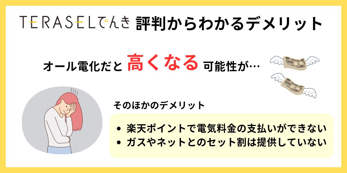 TERASEL（テラセル）でんきの評判は？メリットとデメリットを徹底解説 | インターネット – LiPro[ライプロ]| あなたの「暮らし」の提案をする情報メディア