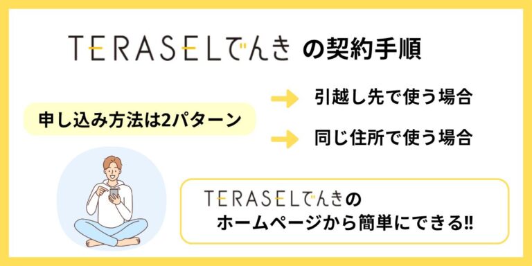 TERASEL（テラセル）でんきの評判は？メリットとデメリットを徹底解説 | インターネット – LiPro[ライプロ]| あなたの「暮らし」の提案をする情報メディア