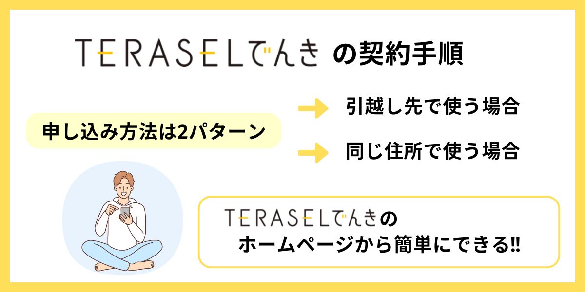 TERASEL（テラセル）でんきの評判は？メリットとデメリットを徹底解説 | インターネット – LiPro[ライプロ]| あなたの「暮らし」の提案をする情報メディア