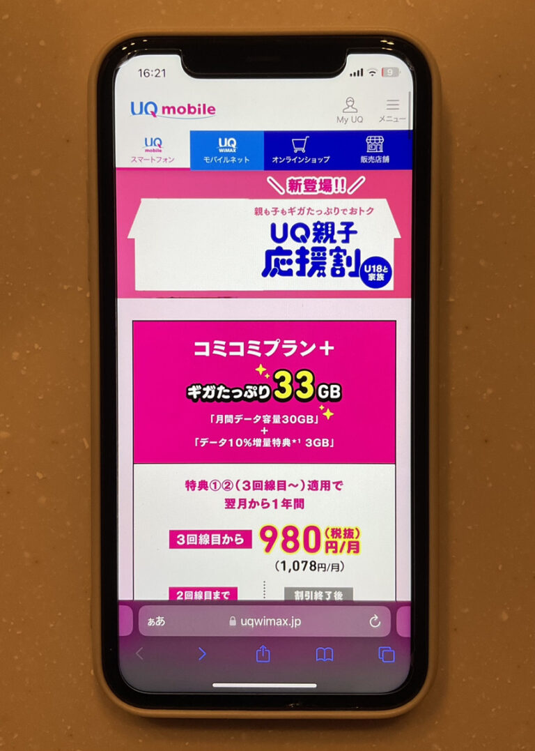 【予約受付中！】UQモバイルのiPhone16e予約最新ガイド｜価格・在庫状況・キャンペーン情報を徹底解説 | インターネット – LiPro[ライプロ]| あなたの「暮らし」の提案をする情報メディア