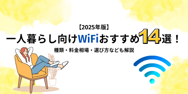 UQモバイルのポケット型WiFiの料金はお得？メリット・デメリットも解説 | インターネット – LiPro[ライプロ]| あなたの「暮らし」の提案をする情報メディア