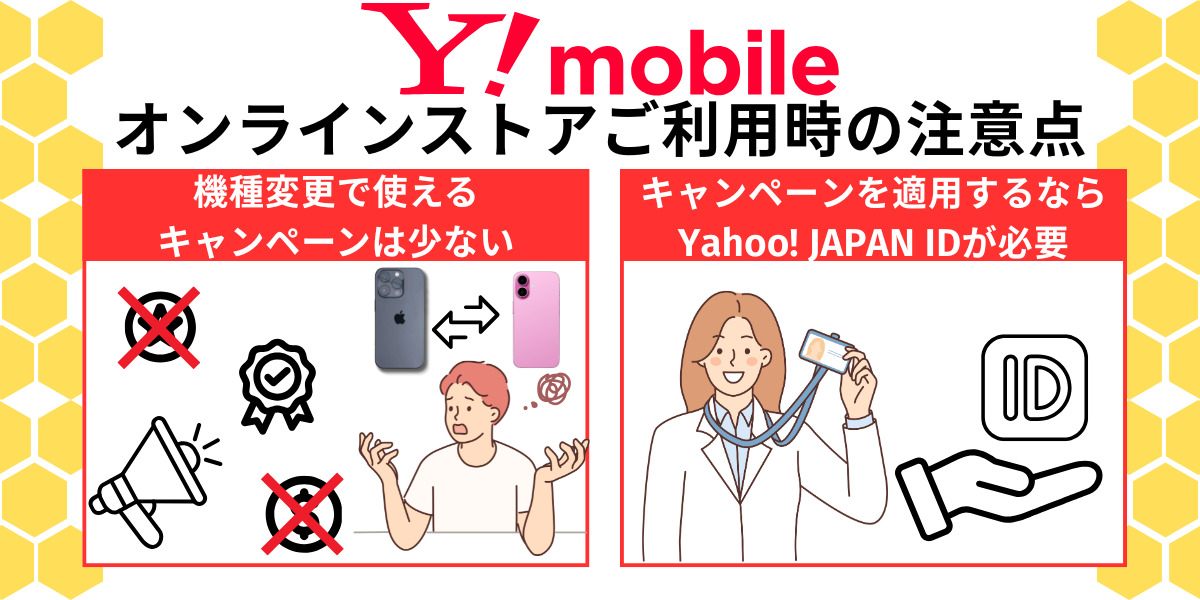 ワイモバイルヤフー店とオンラインストアの違いは？お得なストアを紹介 | インターネット – LiPro[ライプロ]| あなたの「暮らし」の提案をする情報メディア