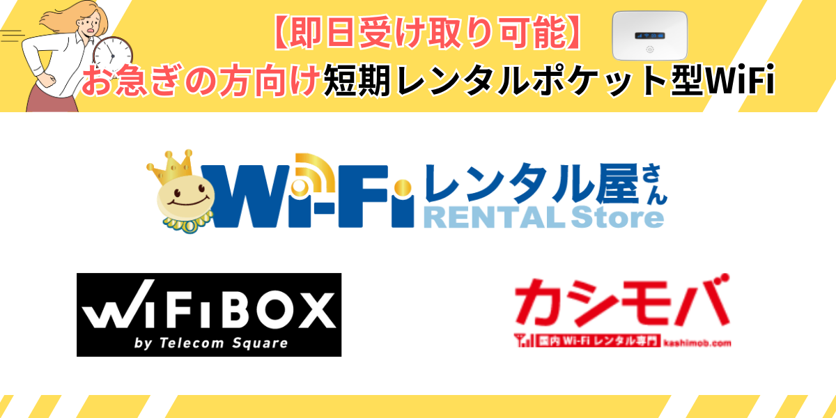 短期レンタルできるポケット型WiFi10選！1日・1週間・1ヶ月の料金比較や選び方を解説 | インターネット – LiPro[ライプロ]| あなたの「暮らし」の提案をする情報メディア